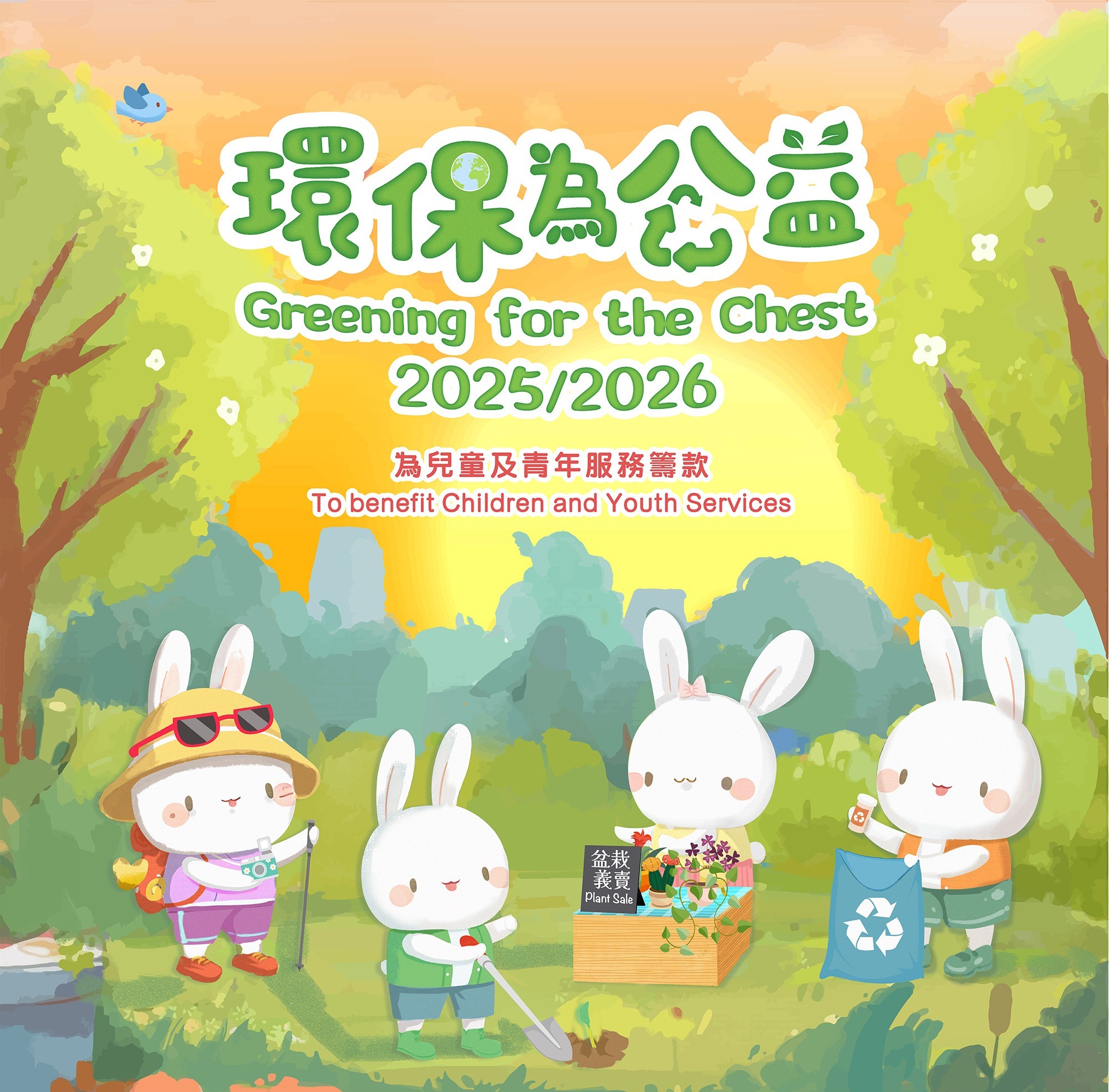 Greening for the Chest 2025/2026 | The Community Chest of Hong Kong